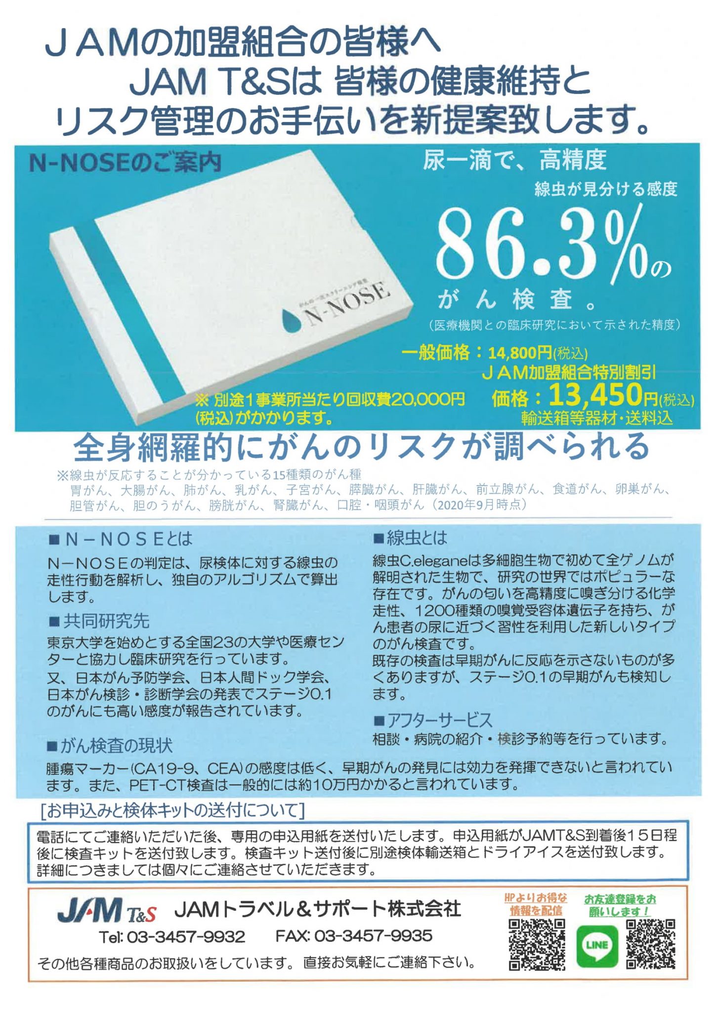 JAMT&SはJAMの加盟組合の皆様へ健康維持とリスク管理のお手伝いを新提案致します。｜お知らせ｜JAMトラベル＆サポート株式会社